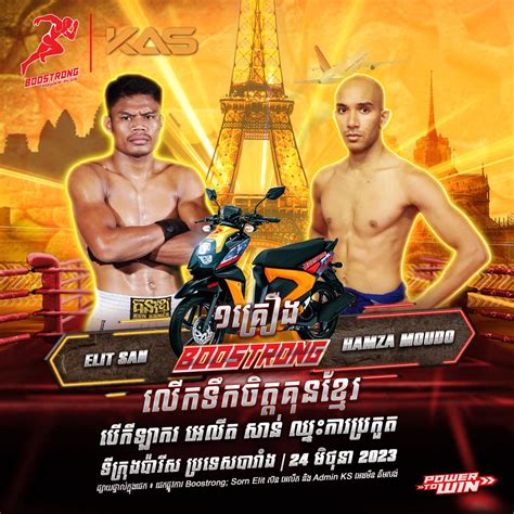 អស្ចារ្យគុនខ្មែរ បើឈ្នះកីឡាករបារាំង ប៊ូសស្ត្រងជូនម៉ូតូថ្មីម្នាក់ ១គ្រឿង Khmernote Business