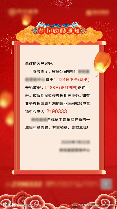 通知设计图dm宣传单广告设计设计图库昵图网