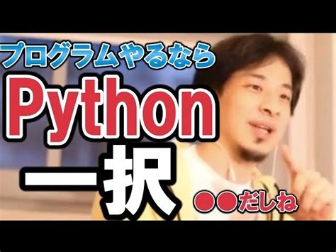【ひろゆき】プログラミングはpython一択だぜ！なぜなら だしね【教えて！ひろゆき先生切り抜き】 Procode