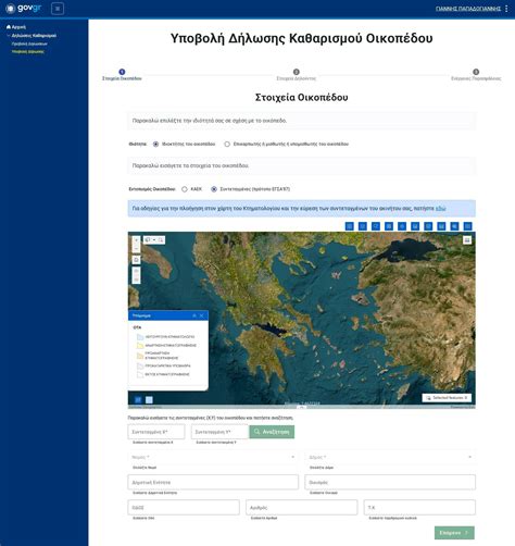 Βήμα βήμα η δήλωση για τα ακαθάριστα οικόπεδα Dnews