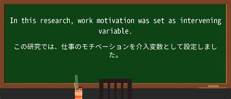 【英単語】intervening Variableを徹底解説！意味、使い方、例文、読み方 おもしろい英文法