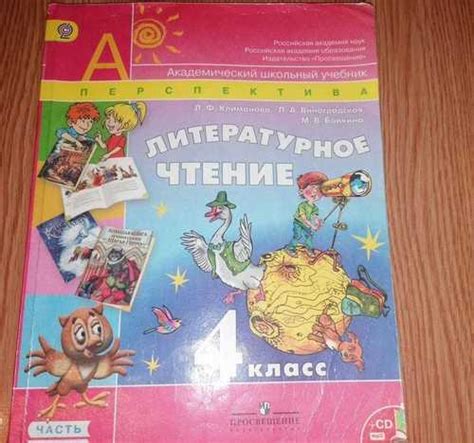 Учебник литературное чтение 4 класс часть 2 Вся Россия Товары для