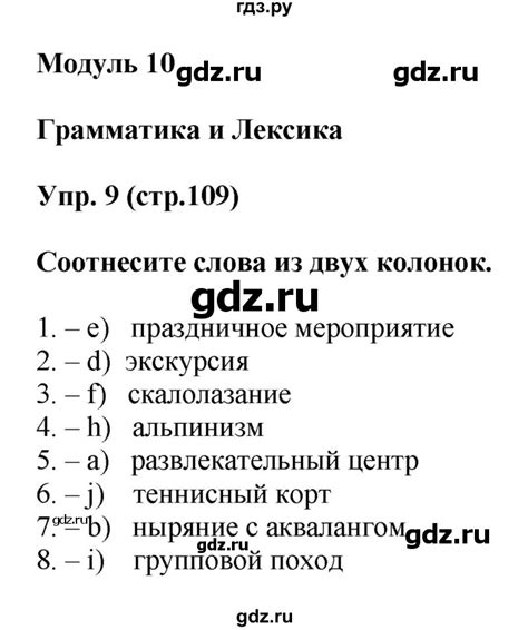ГДЗ Module 10 9 английский язык 5 класс тренировочные упражнения в