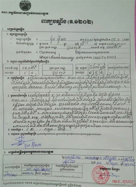 √ ប្រធានក្រុមការងារបក្ស Ldp ខេត្តរតនគិរី ត្រូវបានចៅសង្កាត់បក្សកាន់អំណាចប្តឹង √ ប្រធានក្រុមការងារបក្ស Ldp ខេត្តរតនគិរី ត្រូវបានចៅសង្កាត់បក្សកាន់អំណាចប្តឹង