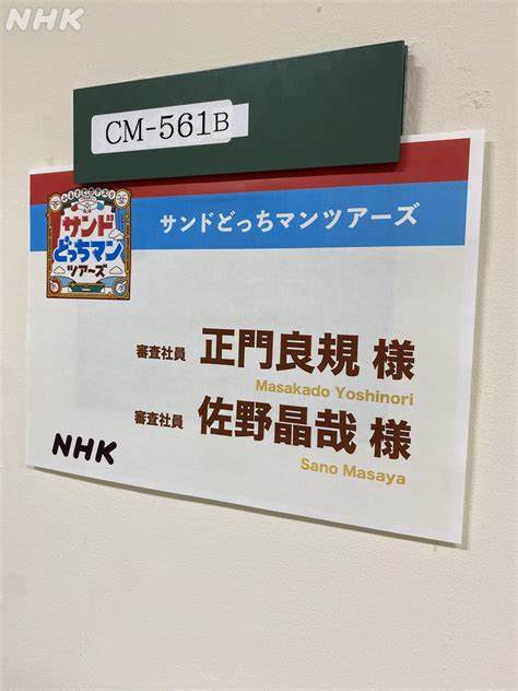 サンドどっちマンツアーズ サンドどっちさんの人気画像 ついふぁん！