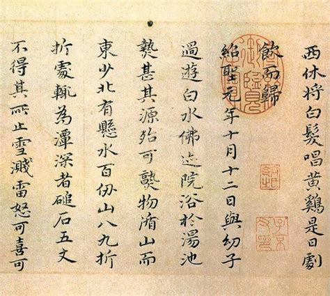 高清古帖系列祝允明小楷東坡記游卷 每日頭條