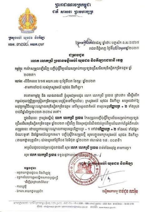 ក្រសួង អប់រំ ស្នើ ប្រធាន មន្ទីរ កែសម្រួល បញ្ជី ប៉ុស្ដិ៍ វិទ្យាល័យ សម្រាប់ ការប្រឡង ជ្រើសរើស គរុ