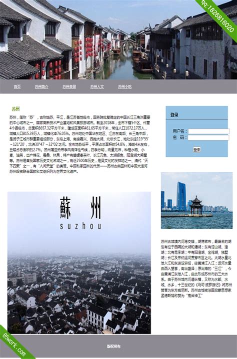 苏州旅游网页设计作业 学生网页设计制作作业 网页制作作业成品 网页设计作业 计算机毕业设计 php作业 asp作业 网页模板 帮我作业网