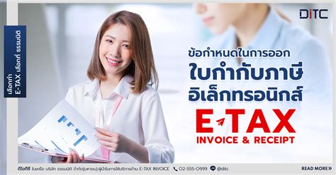 ข้อกำหนดในการออกใบกำกับภาษีอิเล็กทรอนิกส์ E Tax Invoice