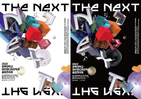 아트앤디자인학과 2022 졸업전시회 ‘더 넥스트 삼육대학교