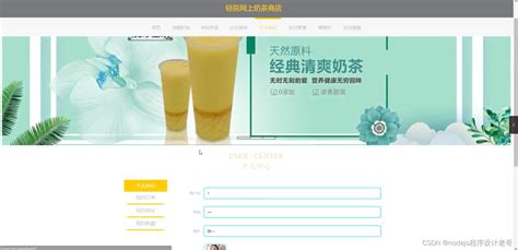 java轻院网上奶茶商店 开题 源码 csdn博客