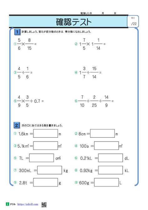 6年生算数ドリル 確認テスト