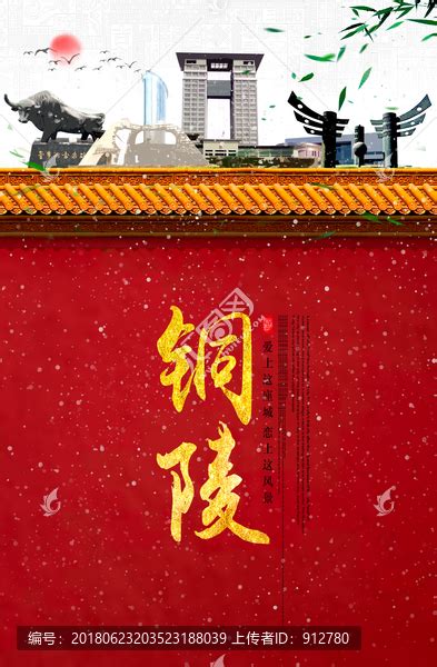 铜陵 宣传画册 画册 宣传单 广告 设计模板 汇图网www huitu