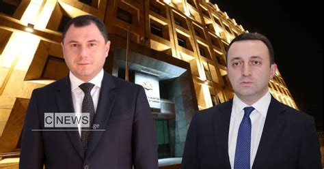 ირაკლი ღარიბაშვილს გიორგი ამილახვარი შეცვლის Cnews Ge