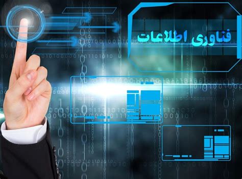 شعار سال چگونه در حوزه ارتباطات و فناوری اطلاعات محقق می‌شود