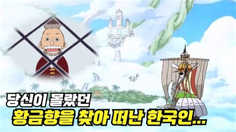 원피스 하늘섬 재밌는 12가지 사실 Youtube