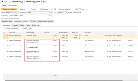 Модуль Розрахунок компенсації при звільненні Conto