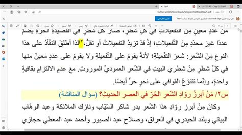 الأدب للسادس الأعدادي مدرسة الشعر الحر Youtube