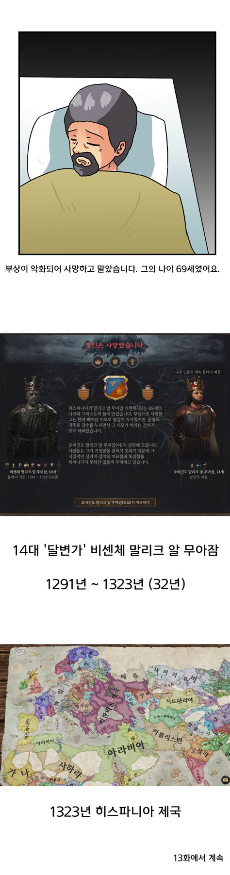 크루세이더 킹즈3 하는 만화 투어 앤 토너먼트편 12화 팬픽 패러디만화