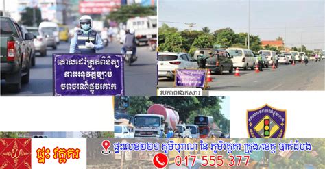 សមត្ថកិច្ច បន្តរកឃើញយានយន្តល្មើសចំនួន ២១២គ្រឿងទៀត ត្រូវបានផាកពិន័យតាមអនុក្រឹត្យលេខ៣៩