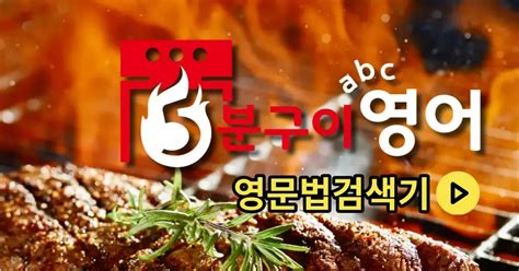 5분구이 검색기 5분구이영어 5분구이 영어의비법