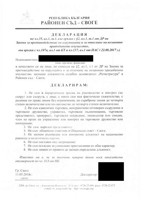 Декларации по чл 35 ал 1 т 1