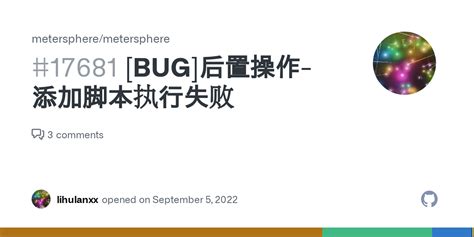 BUG 后置操作 添加脚本执行失败 Issue metersphere metersphere GitHub