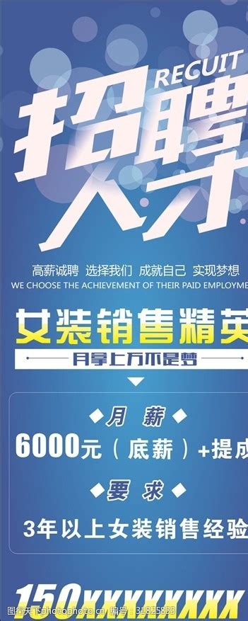 底薪图片免费下载 底薪素材 底薪模板 图行天下素材网