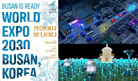광화문서 ‘2030 부산세계박람회 유치기원 행사 열린다 Zdnet Korea
