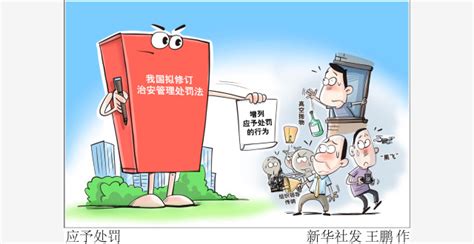 （图表·漫画） 人大常委会 应予处罚腾讯新闻
