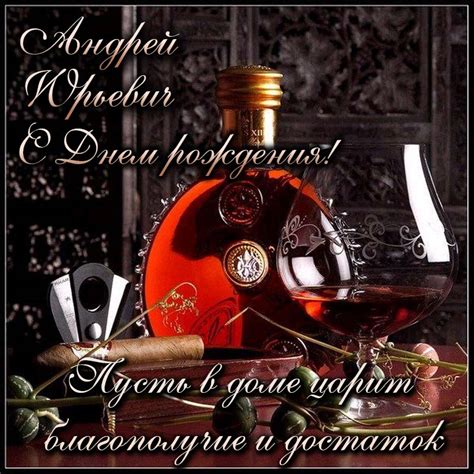 Открытки С Днем Рождения Андрей Юрьевич красивые картинки бесплатно