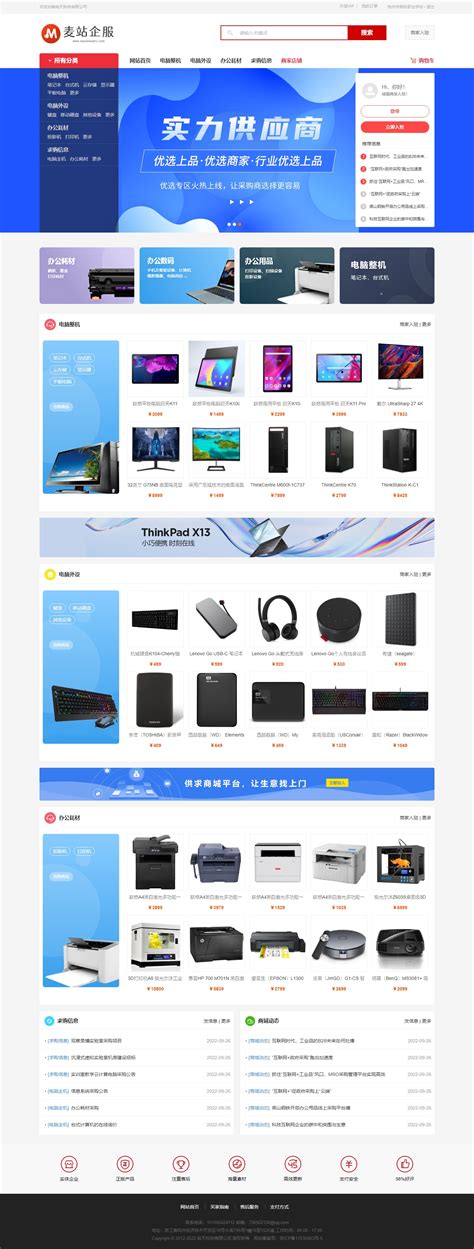 多商家入驻商城网站系统（pc wap） 麦站