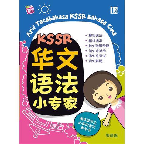 [funbook] Arif Tatabahasa Kssr English Grammar Whizz 语法小专家华小四至六年级 Sjkc 华文国文英文小学作业小学练习青苗 Tunas