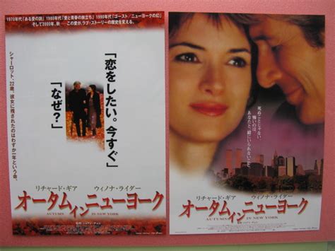 Yahooオークション リチャード・ギア映画チラシ「オータム・イン・