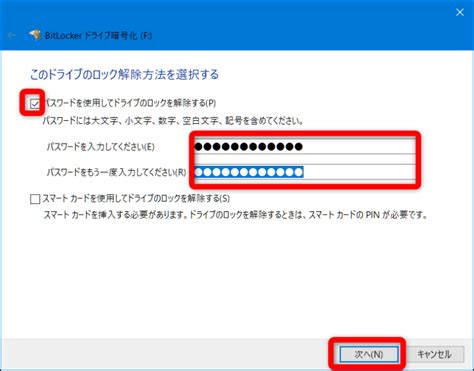 【bitlocker】usbメモリにパスワードをかけて大切なデータを守る設定方法