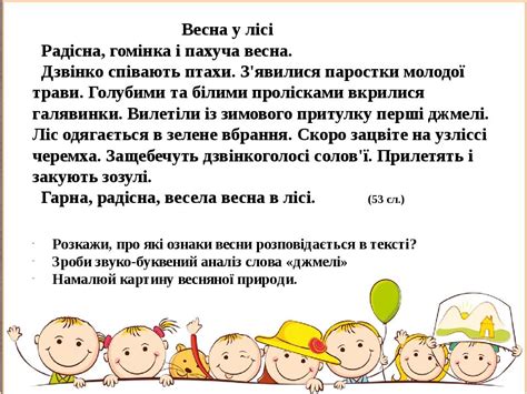 Тексти для списування із завданням 2 клас Презентація Українська мова
