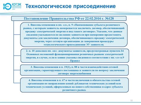 Технологическое присоединение к электрическим сетям презентация онлайн