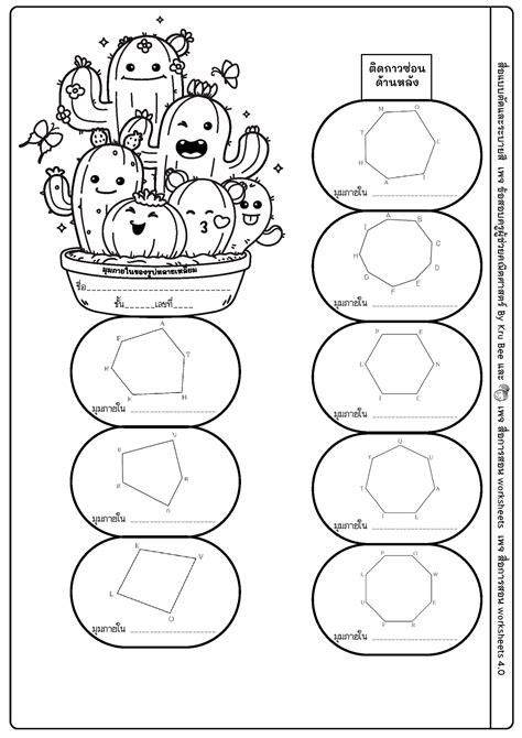 แบ่งปันใบงานแบบตัด มุมภายใน สื่อการสอน Worksheets Facebook