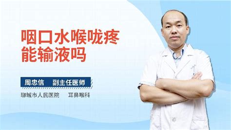 喉咙疼怎么消炎 语音科普 杏林普康