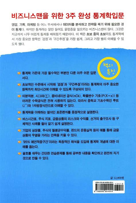 알라딘 미리보기 세상에서 가장 쉬운 통계학입문