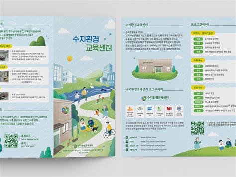 수지환경교육센터 리플렛 일러스트레이션 And 디자인 사회적협동조합 사다리 포트폴리오