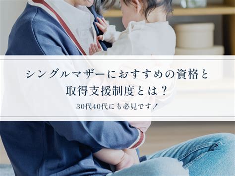 シングルマザーの貧困問題は自己責任？母子家庭の生活実態と支援制度