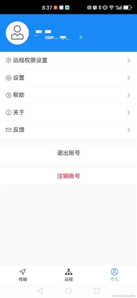 一款非常好用的远程操作app，值得收藏 远程打卡工具csdn csdn博客