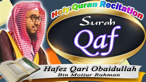Surah Qaf┇50┇holy Quran Recitation ᴴᴰ┇hafez Qari Obaidullah Bin Motiur