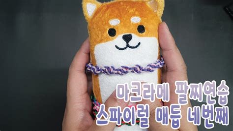 마크라메 Diy 팔찌 만들기 연습 다시 네 번째나선매듭으로 팔찌 만들기 Youtube