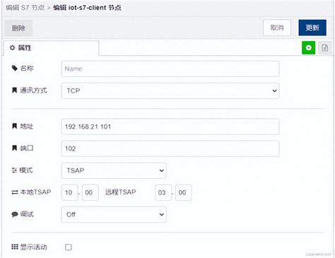 node red魔改后s7协议组件，采集控制控西门子plc，无需写代码 node red iot csdn博客