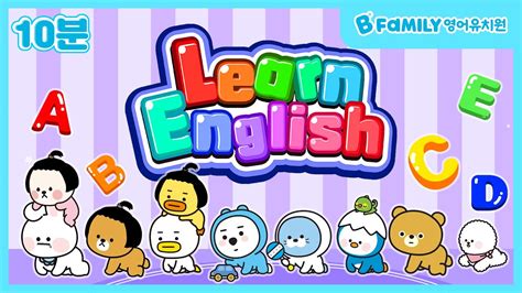 B패밀리 영어유치원 유아와 어린이 가족을 위한 영어 듣기 몰아보기 ⭐ L 율동 And 영어 놀이 공부 모음집 게임 친구 강아지 Learn English