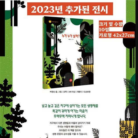 누가 누가 살까 보리 출판사 도서관 프로그램