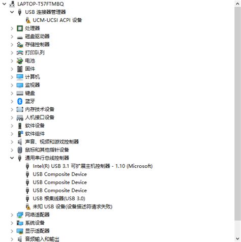 ucm ucsi acpi设备黄色感叹号，未知usb设备黄色感叹号 惠普支持社区 1203108
