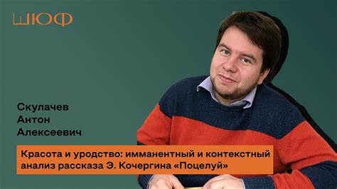Красота и уродство имманентный и контекстный анализ рассказа Э Кочергина «Поцелуй А А
